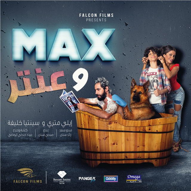 Max W Antar Exclusive Red Carpet Premiere « Lebtivity